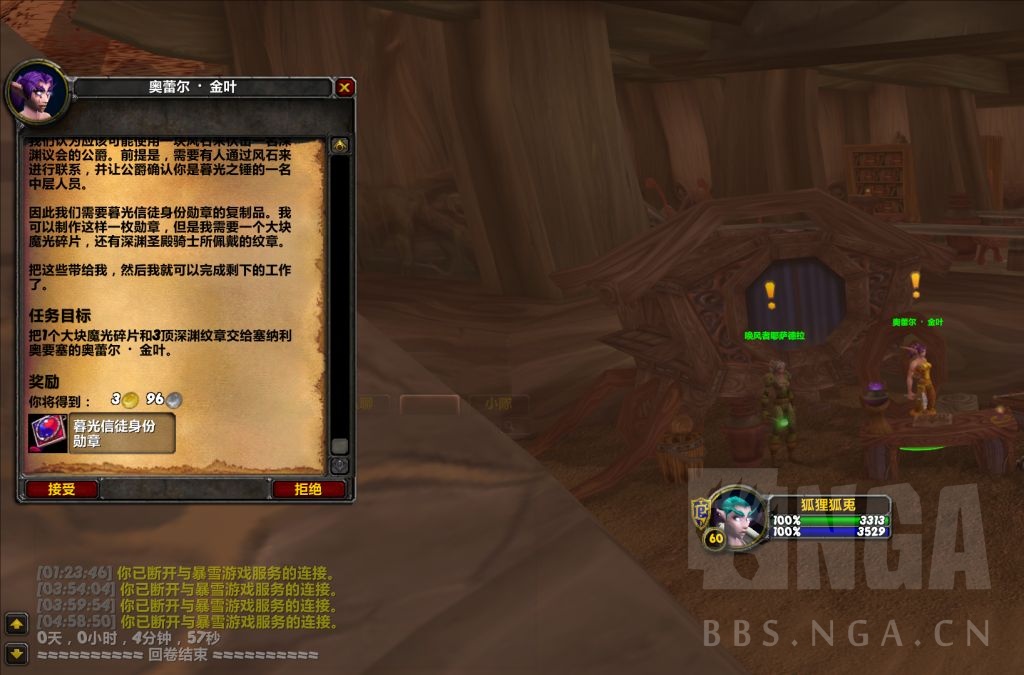 [攻略] 关于T0.5任务第十九部烈焰之王 开中风石声望不够的问题(尤其是德鲁伊) NGA玩家社区