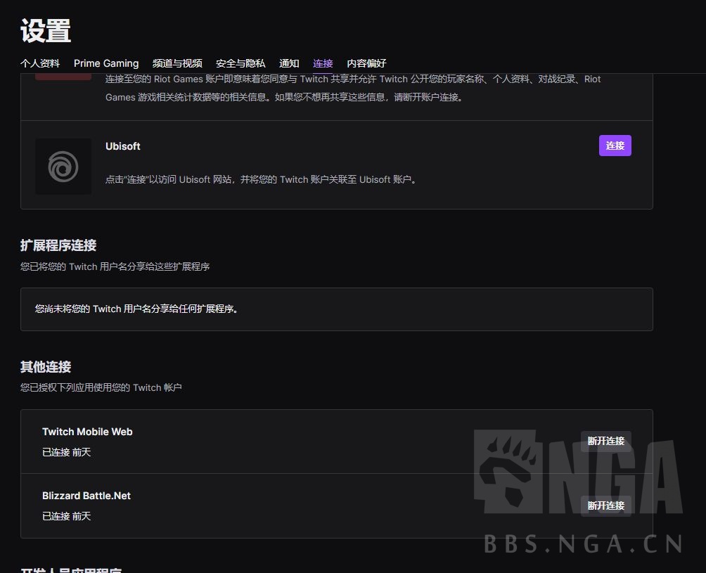 Twitch关联问题 NGA玩家社区