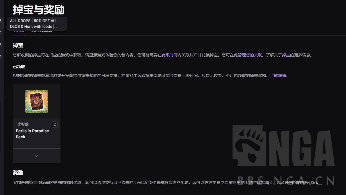 Twitch关联问题 NGA玩家社区