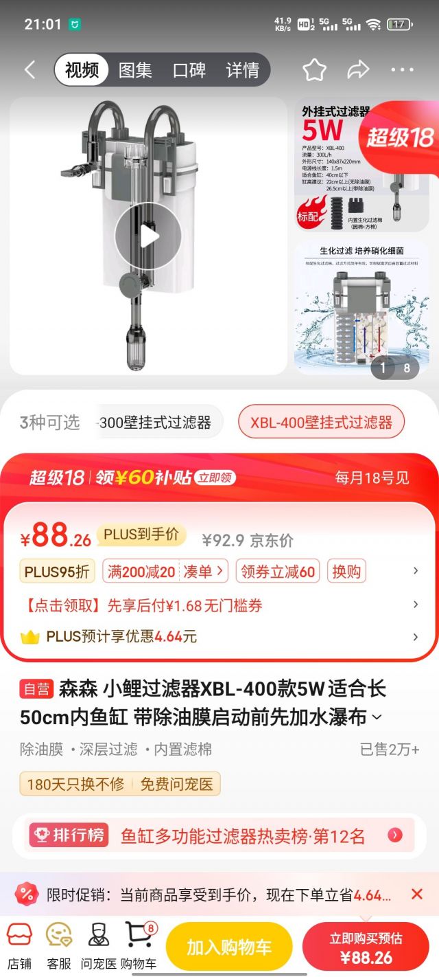 出个森森壁挂XBL-400款5W 适合长50cm内鱼缸 NGA玩家社区