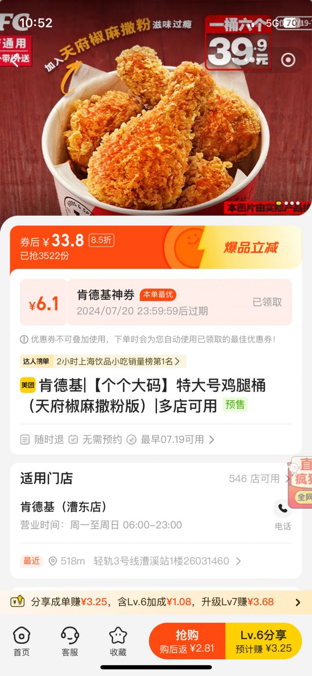 Kfc大号琵琶腿回归，33.8六个，圈圈领返利可更低 NGA玩家社区