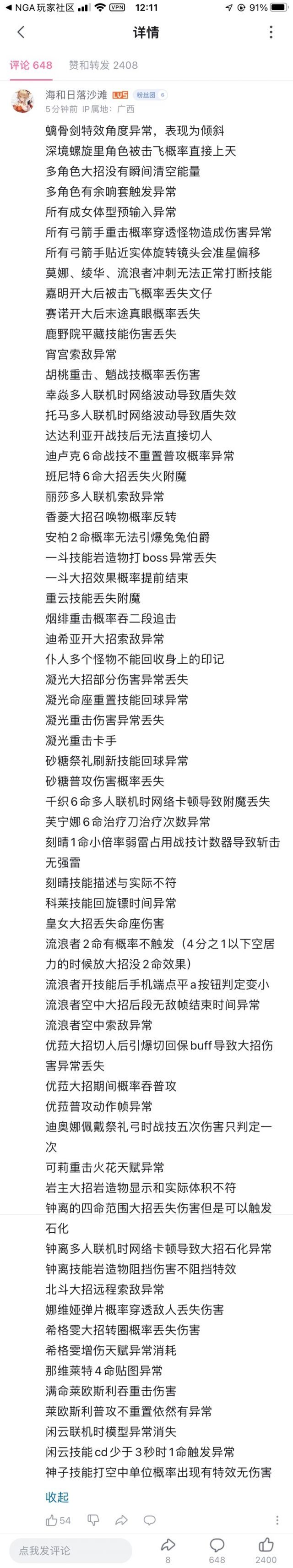 [破事氵] 这么一看原神几年没修的bug确实挺多的 178