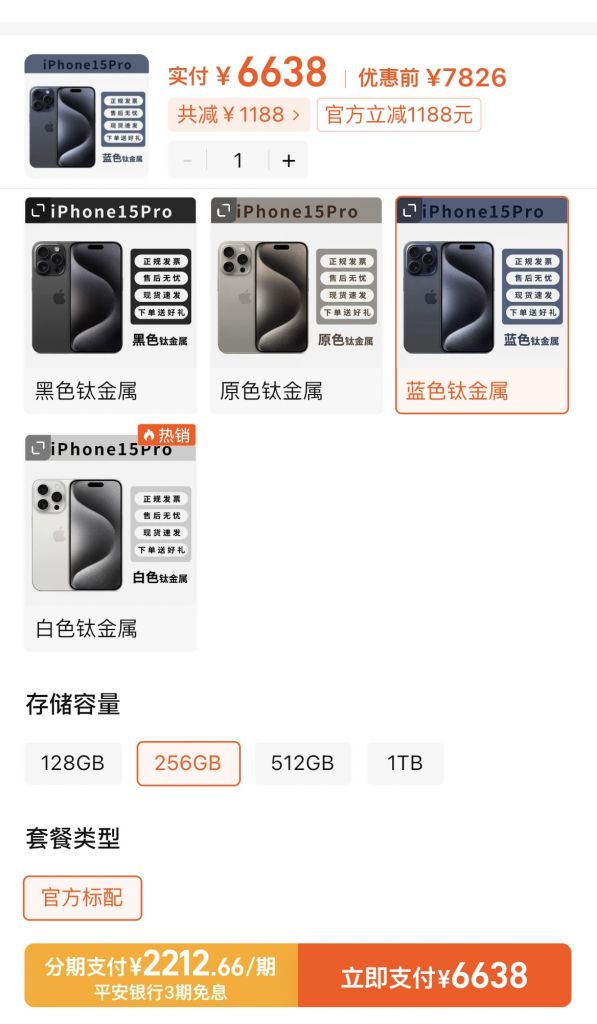 苹果15pro 256g的6638这价格如何？ 178