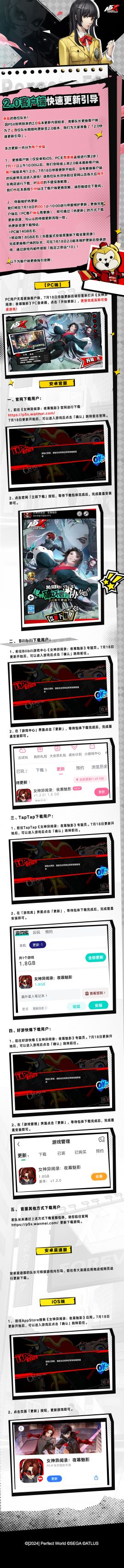 [搬运]《女神异闻录：夜幕魅影》2.0客户端快速更新引导 NGA玩家社区