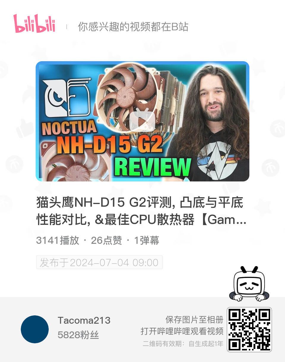 [硬件产品讨论]利民pa140到货了，简单对比一下酷里奥p60t在7800x3d上的表现，不严谨警告！！！ NGA玩家社区