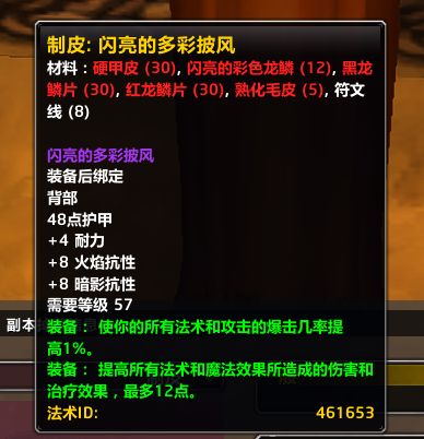 [求助]plus，P4裁缝刺绣大法师腰带，制皮法伤披风，有谁知道怎么获得 NGA玩家社区