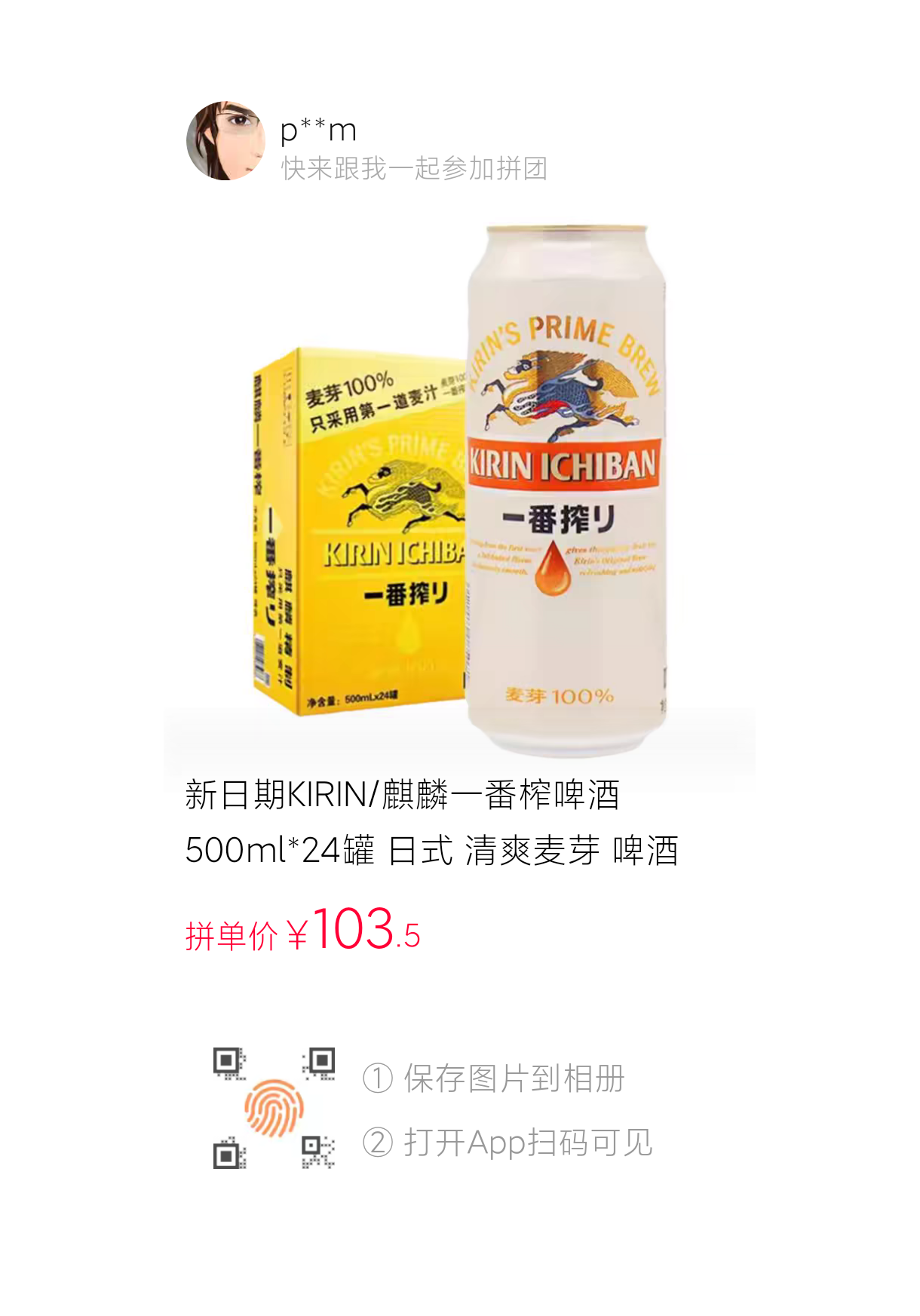 KIRIN/麒麟一番榨啤酒 500ml*24罐 NGA玩家社区
