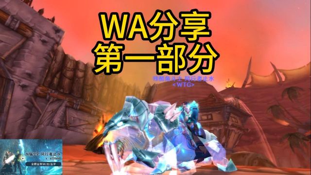 [巨幅WA篇~更新！]WLK法师PVP完全手册，竞技场白皮书-by风行者止水(9月9日更新火法白皮书) NGA玩家社区