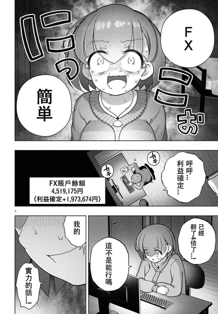 [fx战士韭留美]虽然看着像恐怖漫画，实际上也是 178