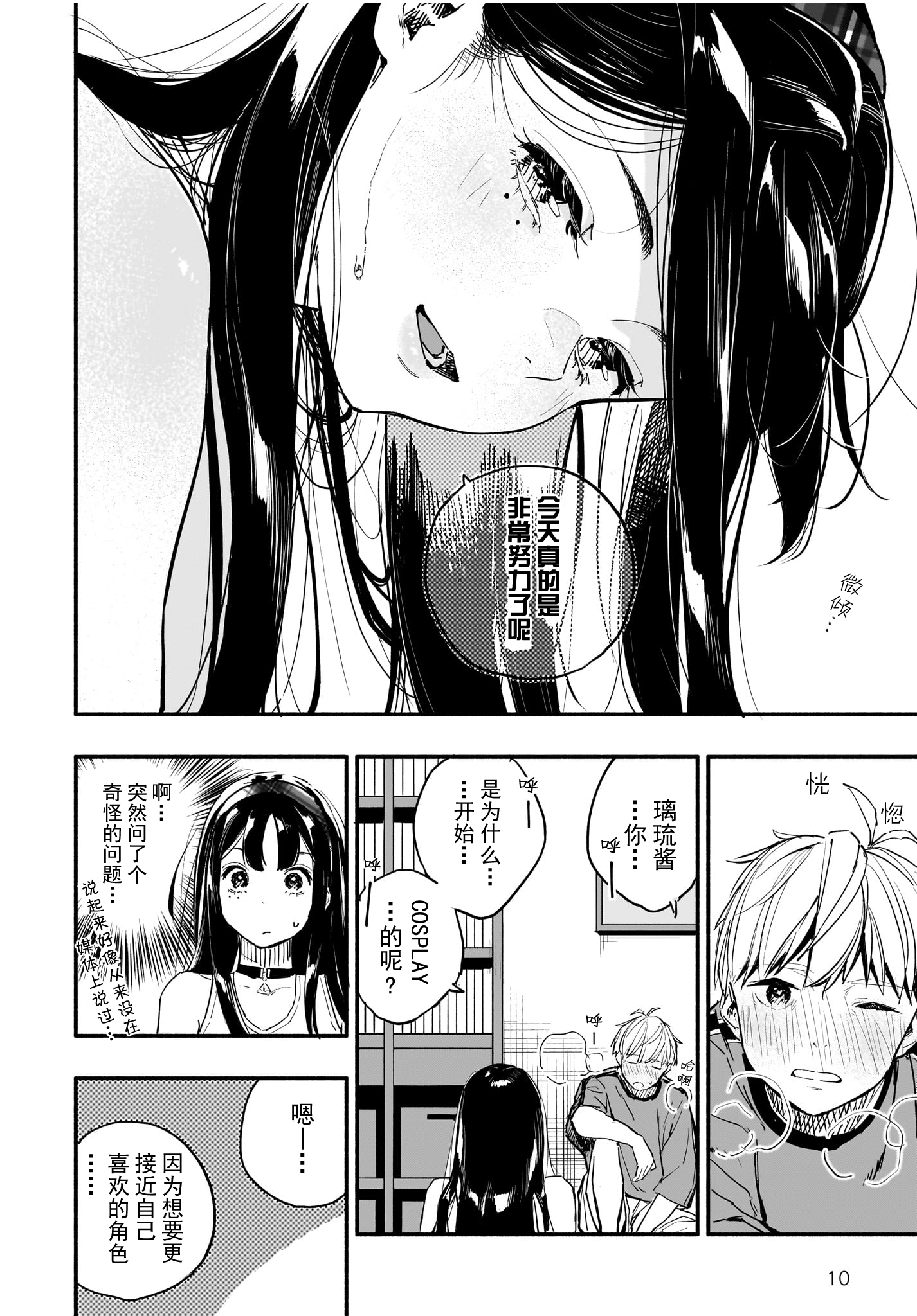 [资源] [漫画熟肉]タクトレ！宅健！第四话(14p)(不定时更新) 178