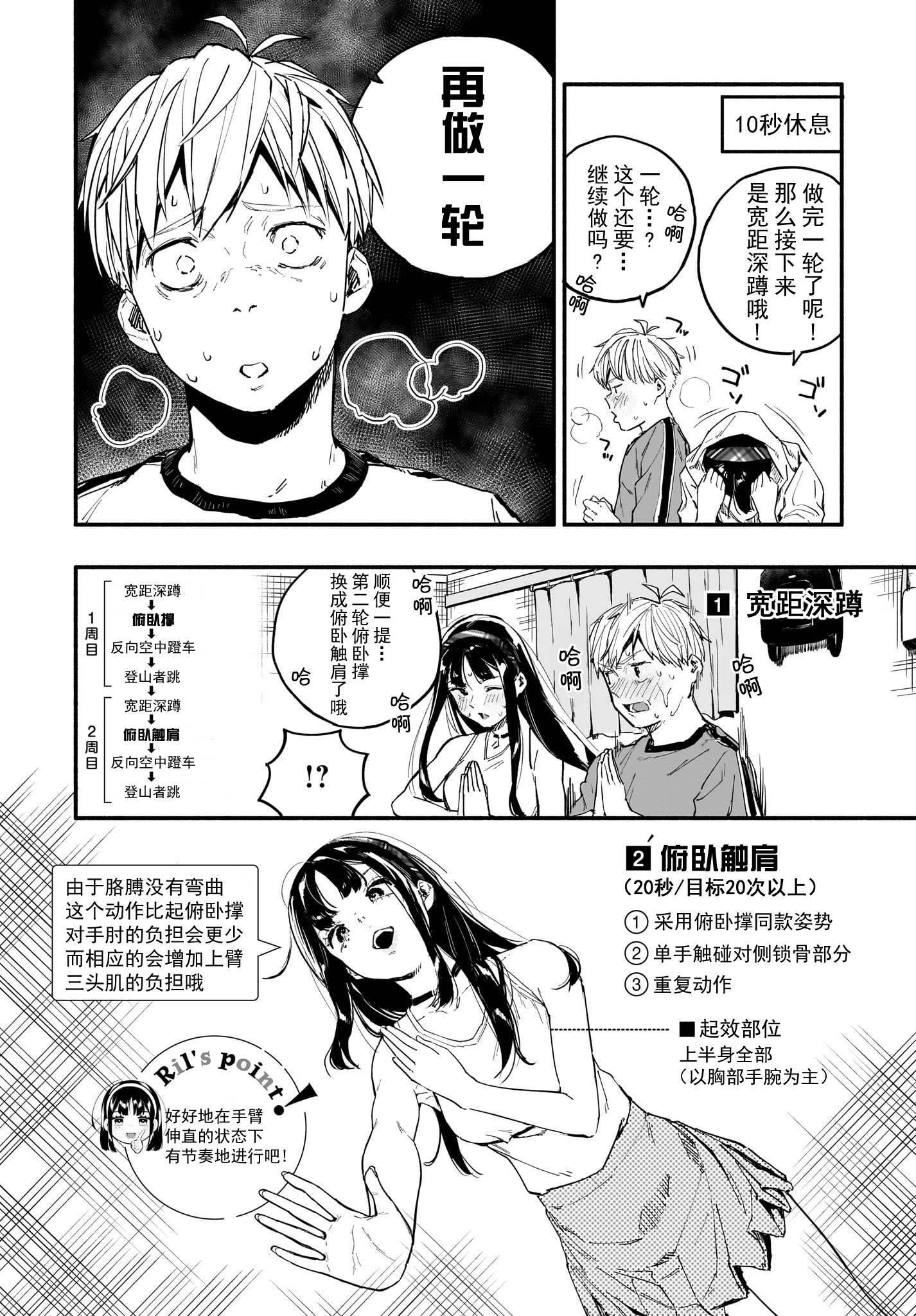 [资源] [漫画熟肉]タクトレ！宅健！第四话(14p)(不定时更新) 178
