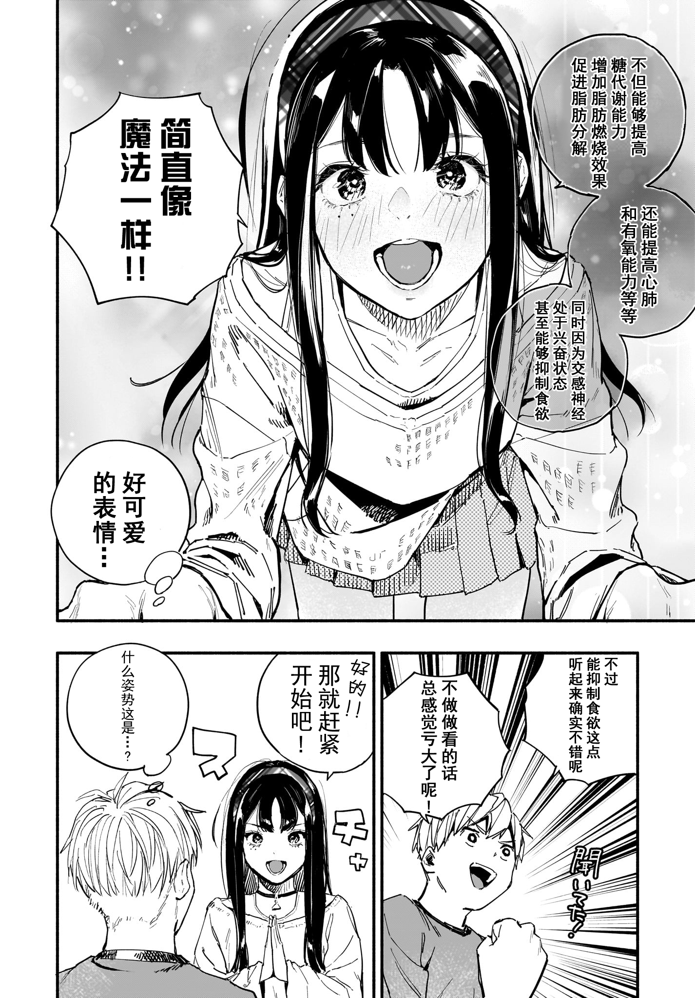 [资源] [漫画熟肉]タクトレ！宅健！第四话(14p)(不定时更新) NGA玩家社区