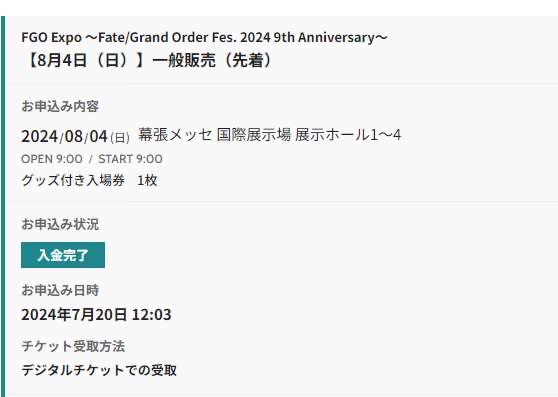 [日服FES氵]问问泥潭有人抽到日服8.4的入场券吗 178