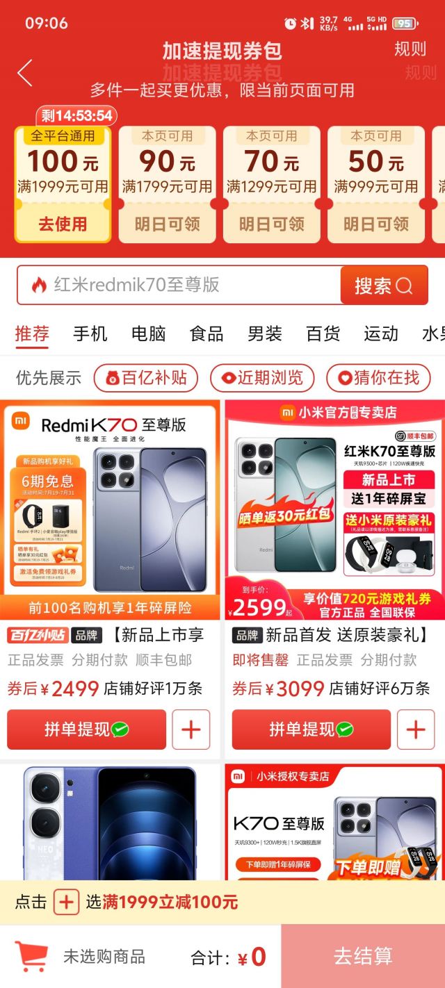 K70U某多多百亿补贴能领个100券，2499无敌了 NGA玩家社区