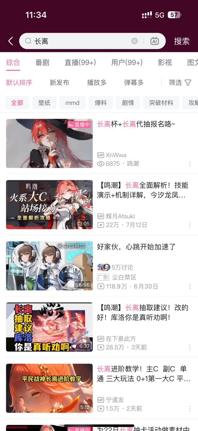 [闲聊杂谈]怎么阿b搜长离第一页没有pv NGA玩家社区