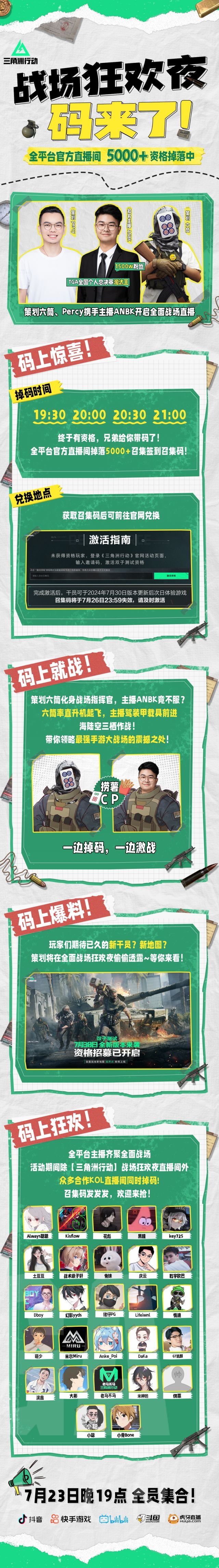 7月23日，战场狂欢夜，码来了！ 5000+测试资格直播掉落！ NGA玩家社区