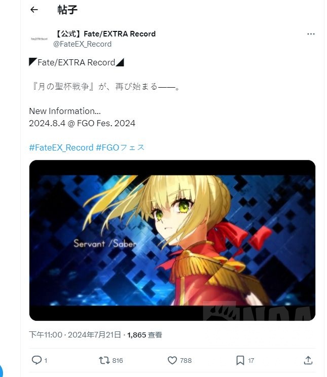 Fate/EXTRA Record 将在FGO Fes公布更多消息 NGA玩家社区