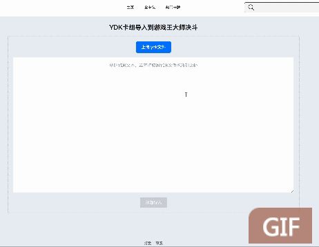 [yadaze] YDK一键导入游戏王MD，两步从游戏王MD导出YDK (网页版) NGA玩家社区