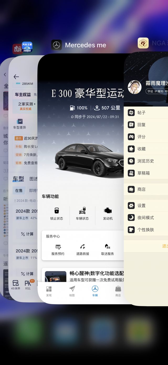 喜提爱车，24款奔驰标轴E300豪华 NGA玩家社区