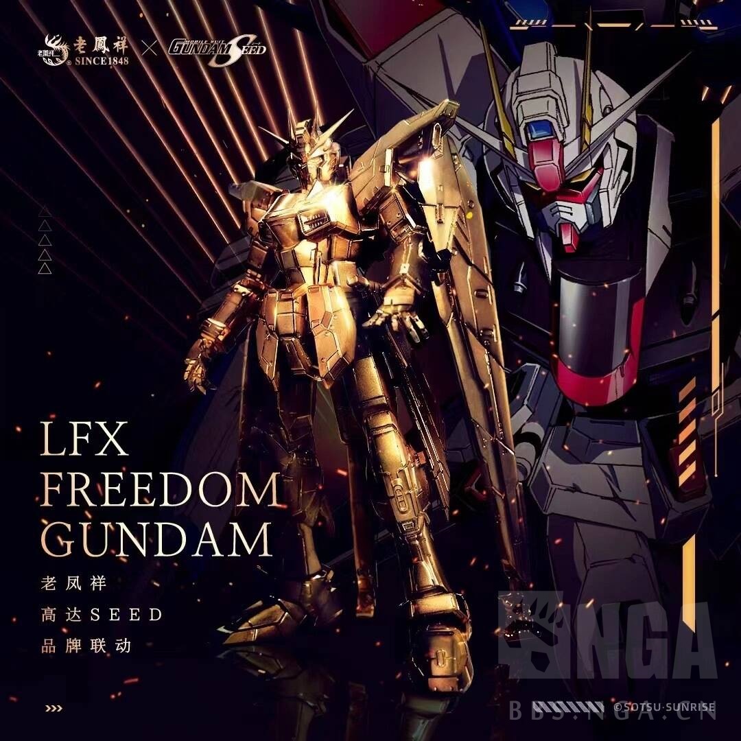 [联动氵] 老凤祥X SEED NGA玩家社区