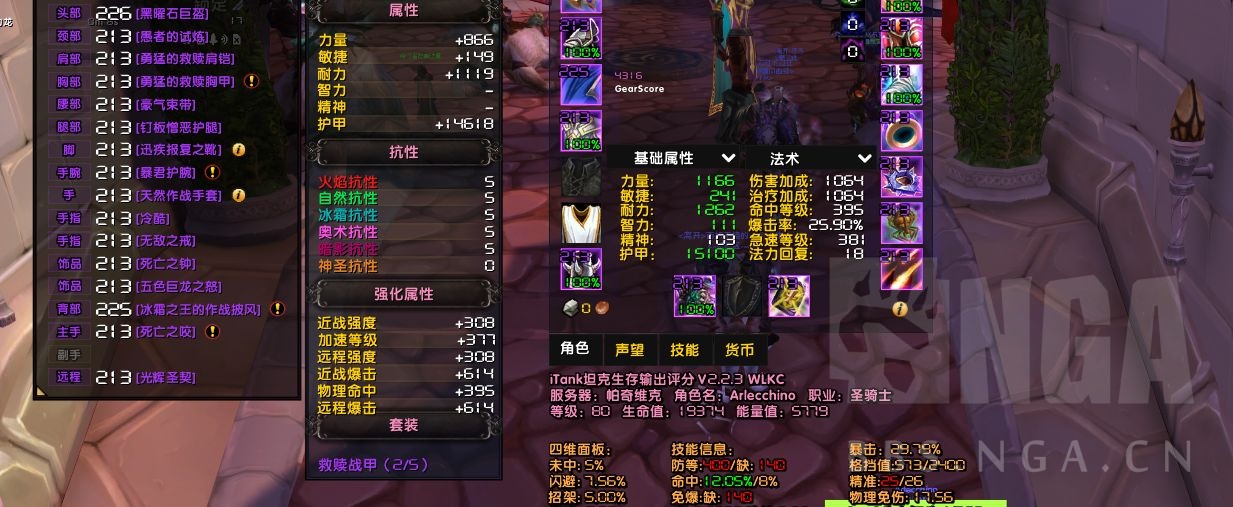 [ElvUI] WLK 国服 MerInspect不随着角色信息一起移动了 NGA玩家社区