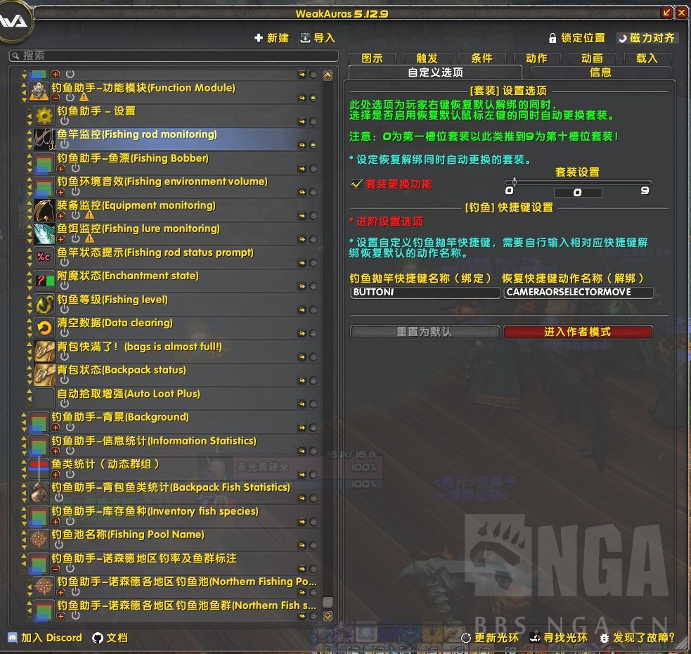 [原创] [WA分享] [钓鱼佬] 钓鱼助手 v1.5.0 (2025年8月5日更新) 怀旧服(60/TBC/WLK/CATA/MOP 版本通用) NGA玩家社区