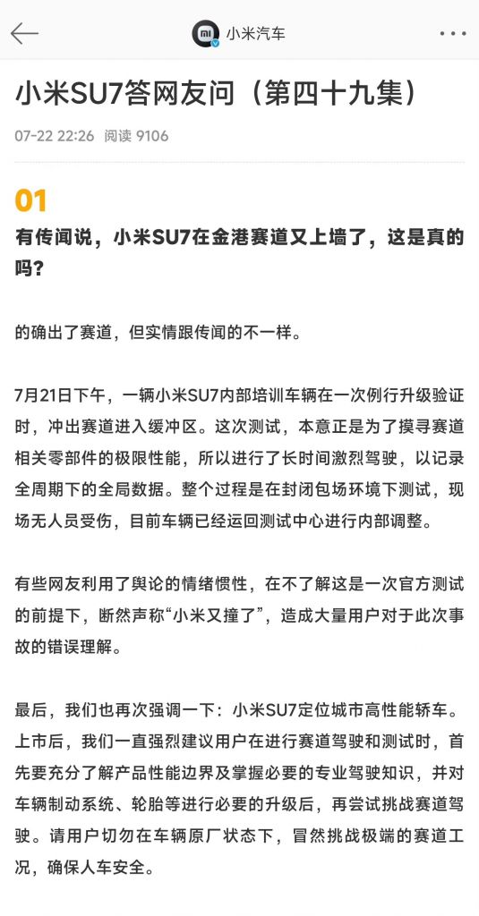 小米su7金港冲出赛道迎来反转 NGA玩家社区