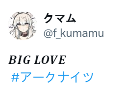 [同人搬运]BIG LOVE NGA玩家社区