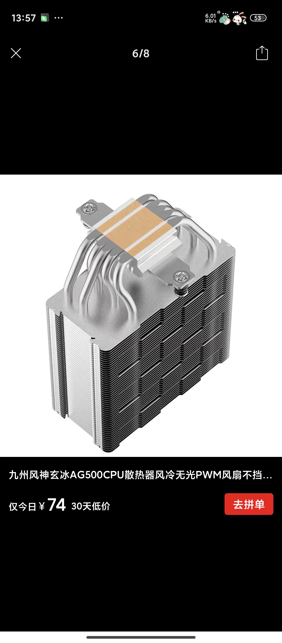 xdm，pdd玄冰500只要74了，锐龙单ccd最佳性价比散热了 NGA玩家社区