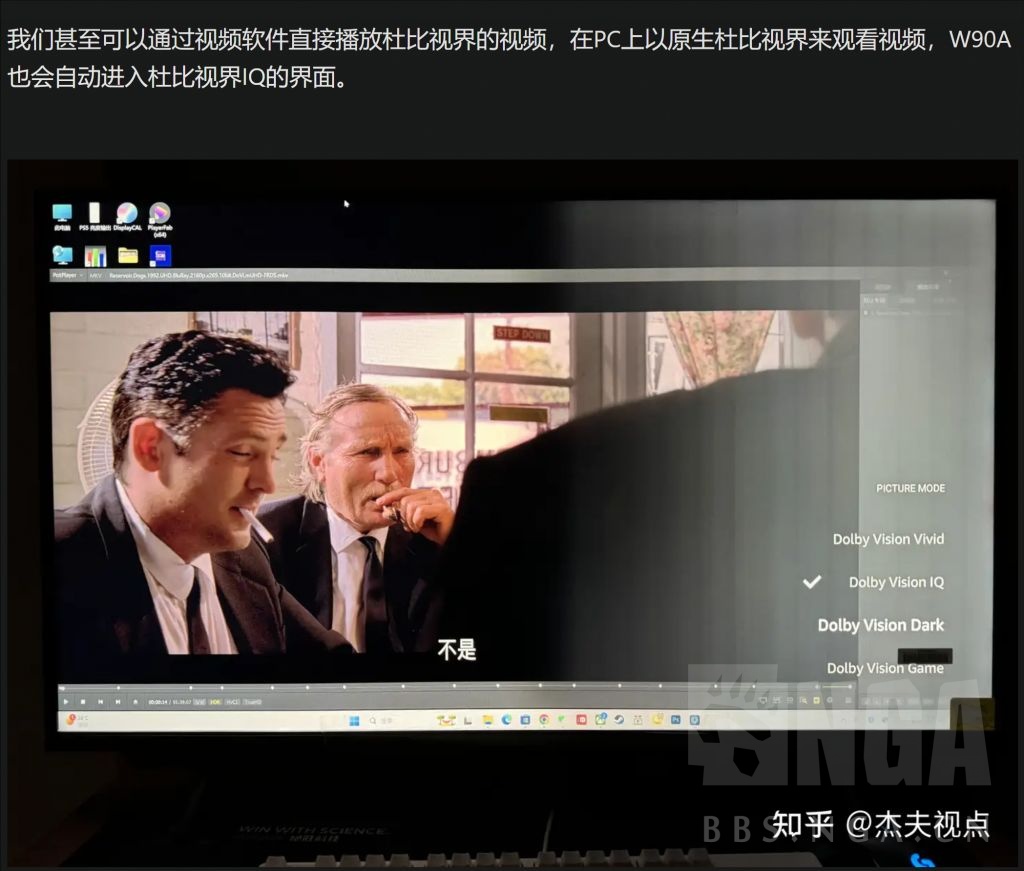 PC端能办法点亮杜比视界吗？显示器是LG C4 NGA玩家社区