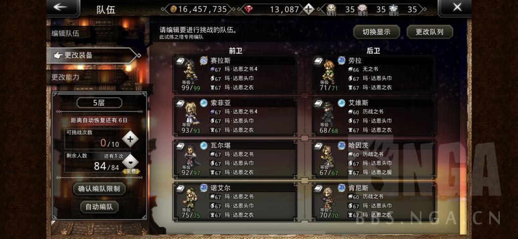 [试炼之塔] [国服讨论] 磨了一晚上，终于过了学者塔EX5 NGA玩家社区