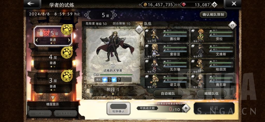 [试炼之塔] [国服讨论] 磨了一晚上，终于过了学者塔EX5 NGA玩家社区