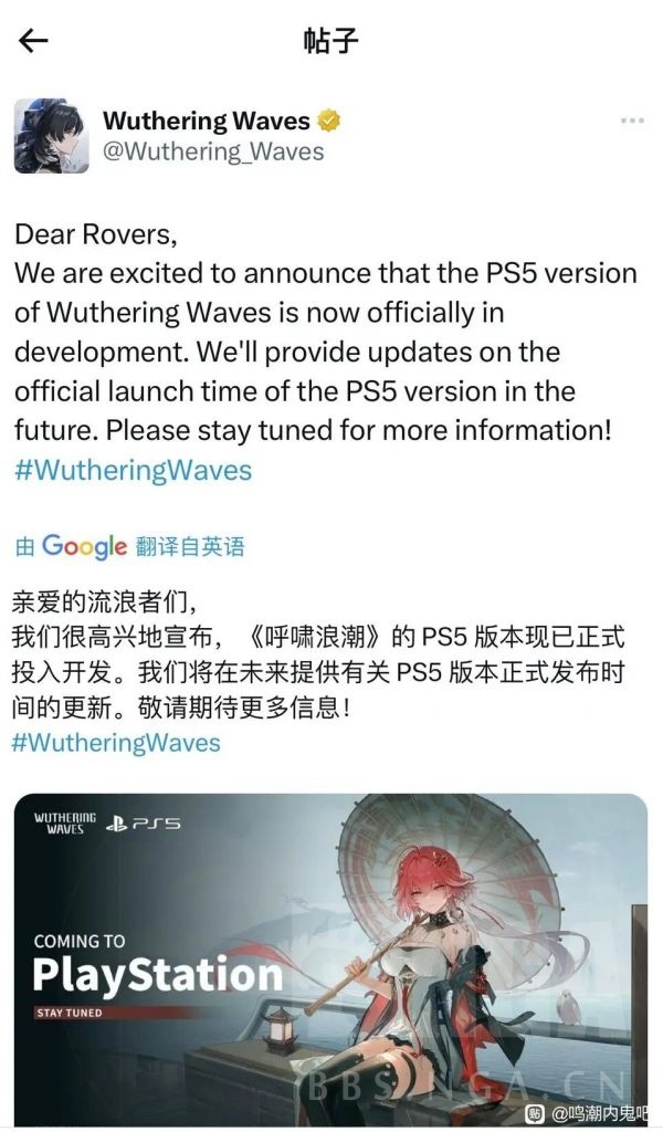 [搬运] 鸣潮制作组宣布开发PS5版本 NGA玩家社区