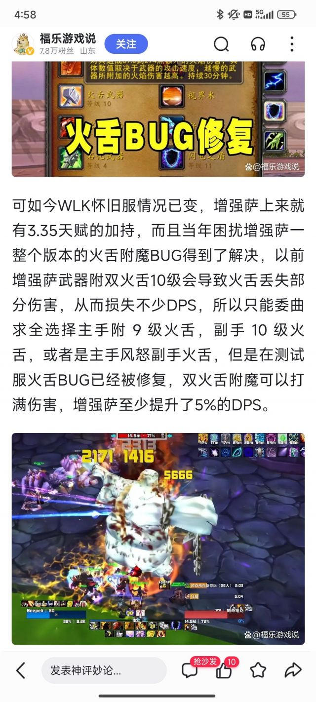 关于wlk增强萨双火舌bug求助！求大佬解答！ NGA玩家社区