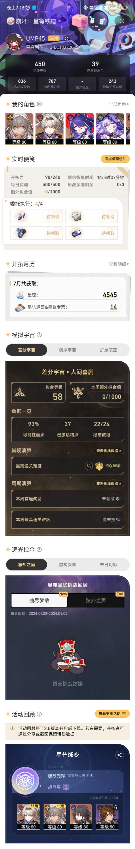 [破事氵]零氪玩家谈谈星铁和p5x玩下来的感受 NGA玩家社区