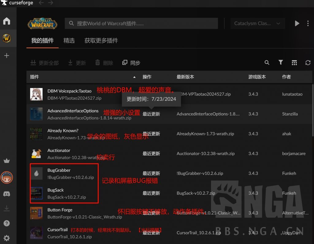 [界面分享] [WLK] Curse单体插件整合，原汁原味的界面分享 NGA玩家社区