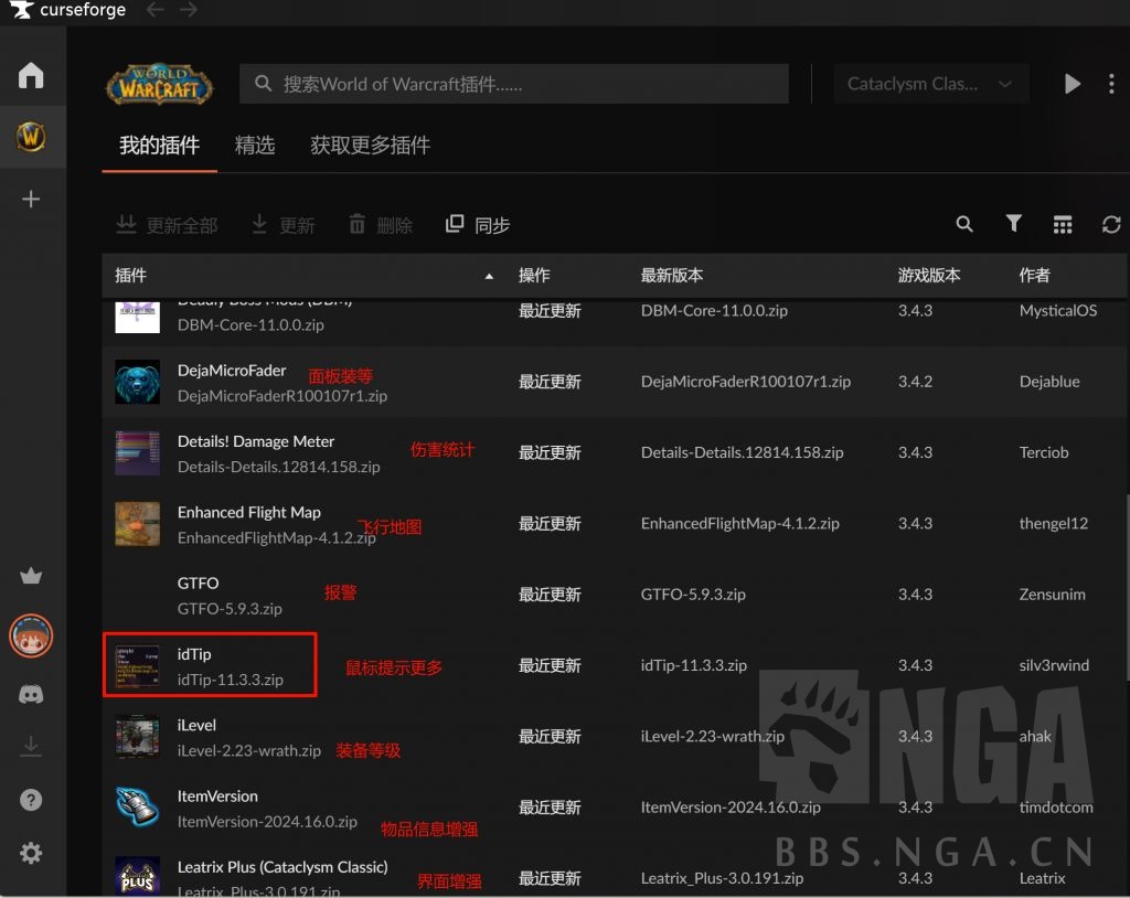 [界面分享] [WLK] Curse单体插件整合，原汁原味的界面分享 NGA玩家社区