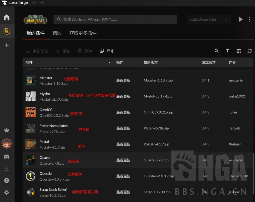 [界面分享] [WLK] Curse单体插件整合，原汁原味的界面分享 NGA玩家社区