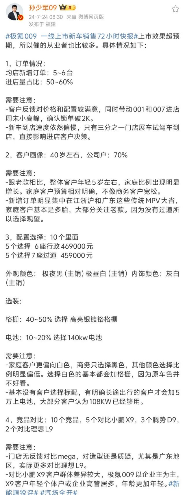 极氪009上市快报，无人对比M9? NGA玩家社区