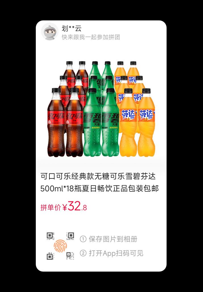 [淘宝三人团]无糖可乐雪碧芬达500ml 18瓶，32.8关注 178