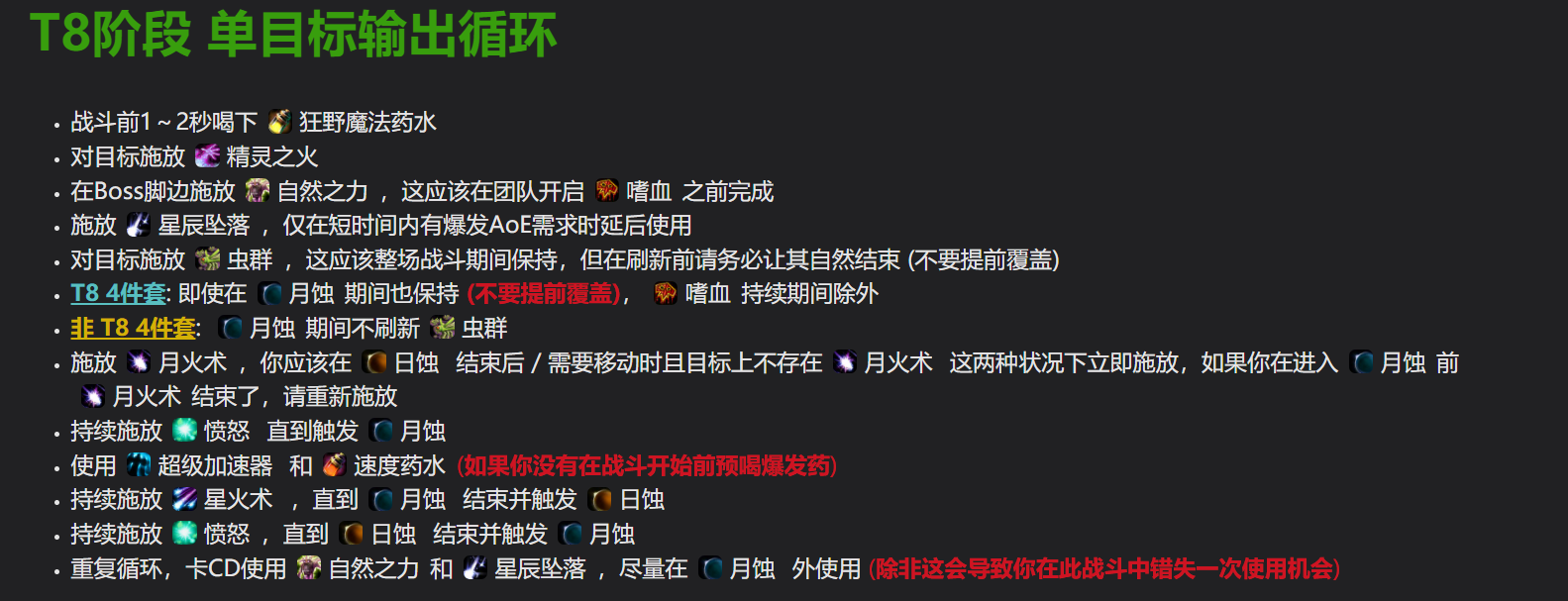 [德鲁伊] WLK Classic 3.4.1 平衡德 PVE 指南 178