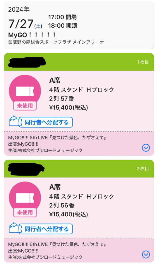 送一张7月27的mygo live A席票(已送出) NGA玩家社区