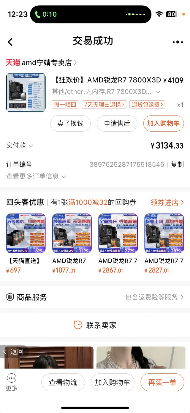 请问618期间7800x3d板u套装价格是多少区间？ NGA玩家社区