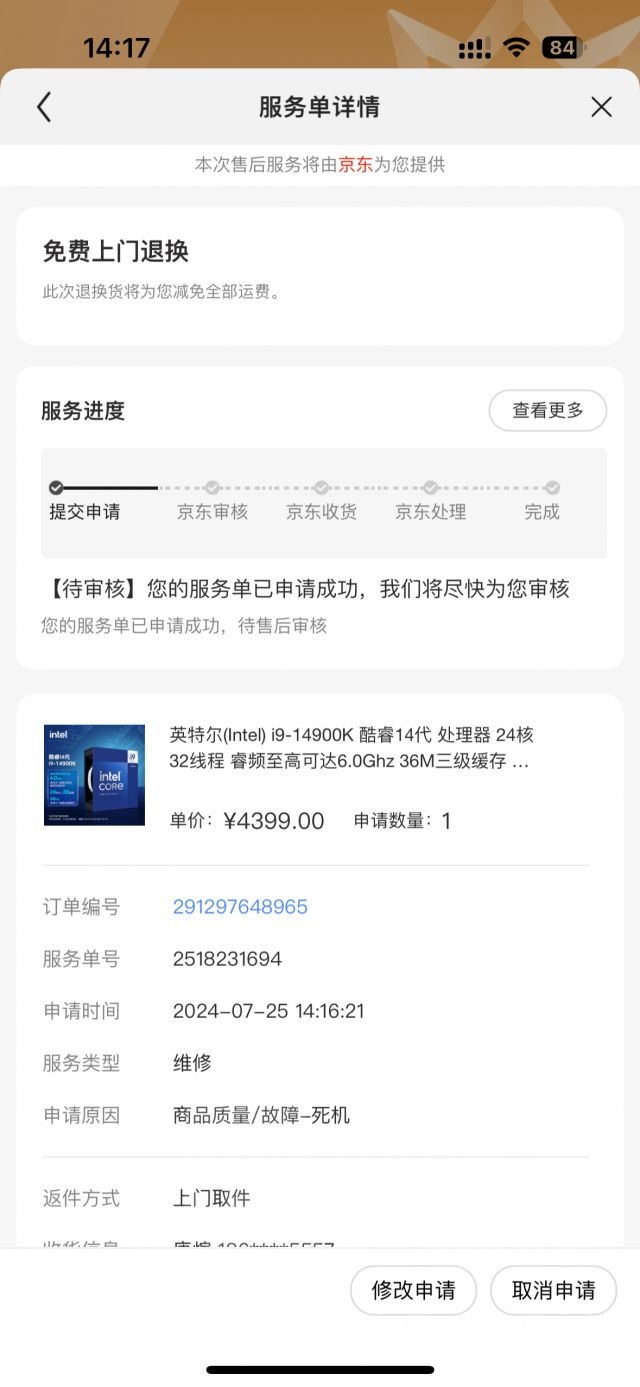 [硬件产品讨论] [缩肛] 3月京东自营盒装 i9 14900k 已中招 NGA玩家社区