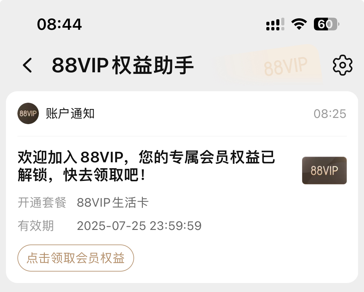 7.25刚开的88VIP NGA玩家社区
