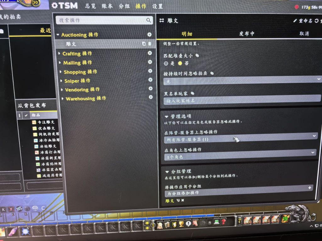 [插件][地精商会：经典旧世]TSM无法拍卖上架，萌新诚心求解惑 NGA玩家社区