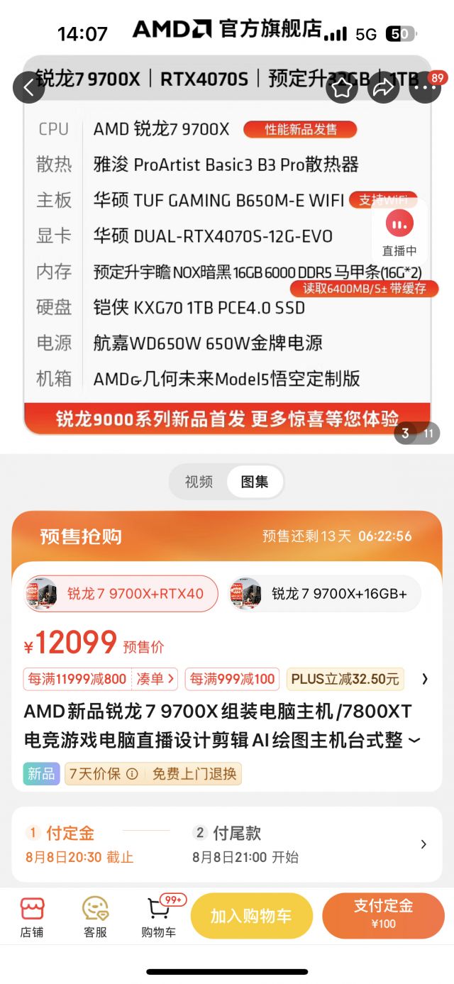 AMD 9000系列有整机预售了，这个配置9999能冲嘛 NGA玩家社区