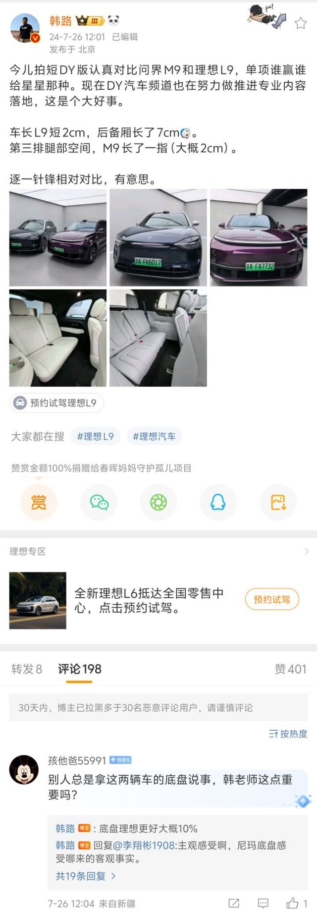 韩路：L9的底盘比M9好10% NGA玩家社区