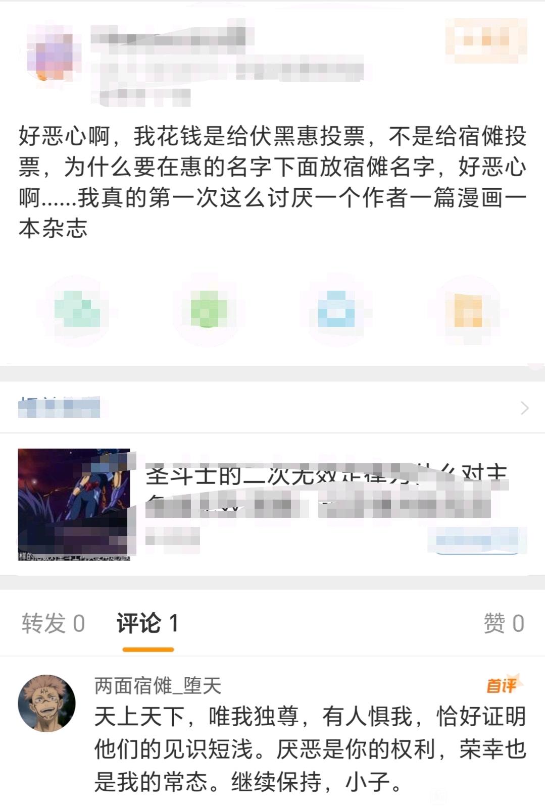 jjxx在伏黑惠的人气贺图上加了宿傩的标签 NGA玩家社区