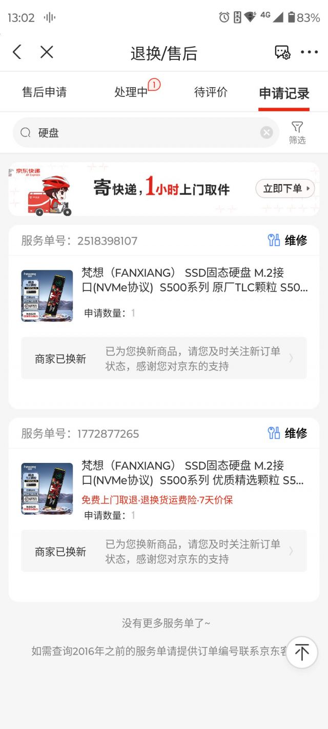 梵想 s500pro 第二次换新 NGA玩家社区